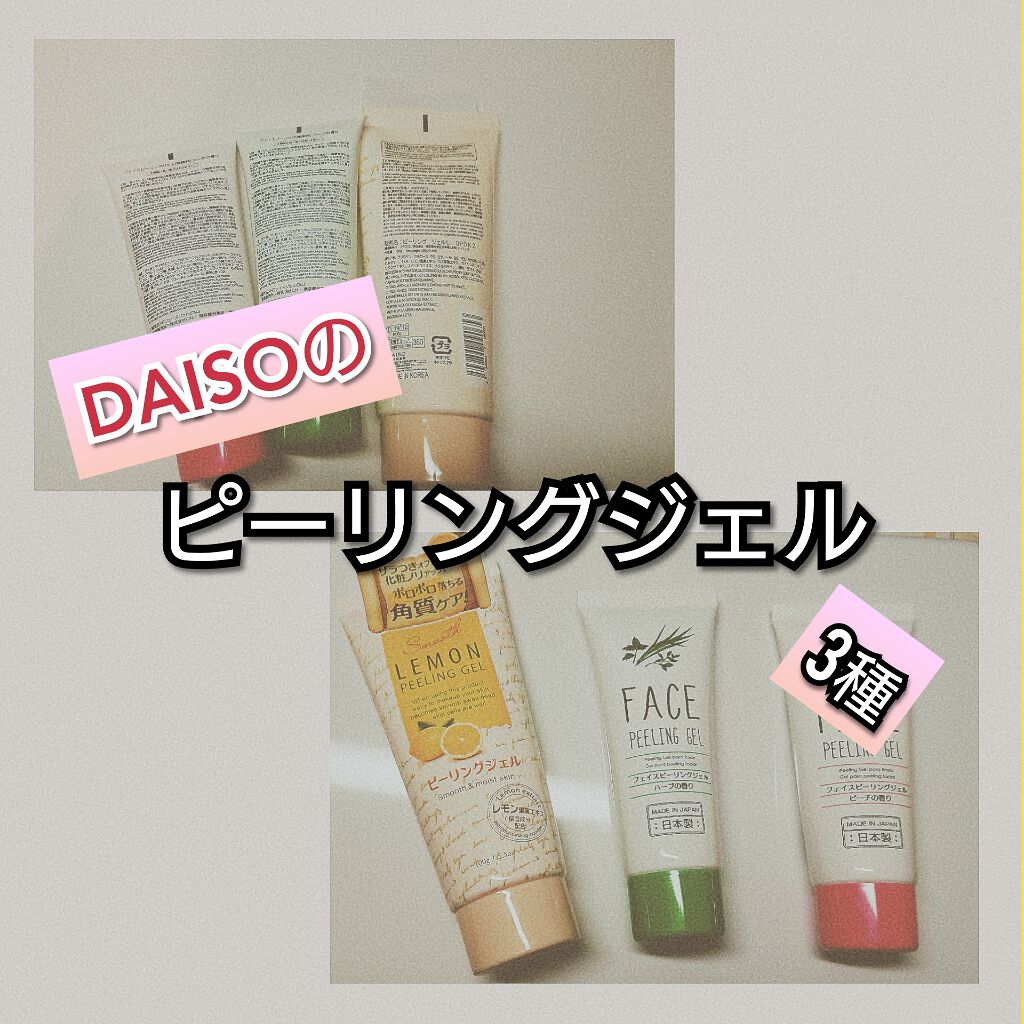 Daisoのピーリング ピーリングジェル他、2商品を使った口コミ Lippsで度々見かける桃のピーリングジェ By 碧混合肌 Lips