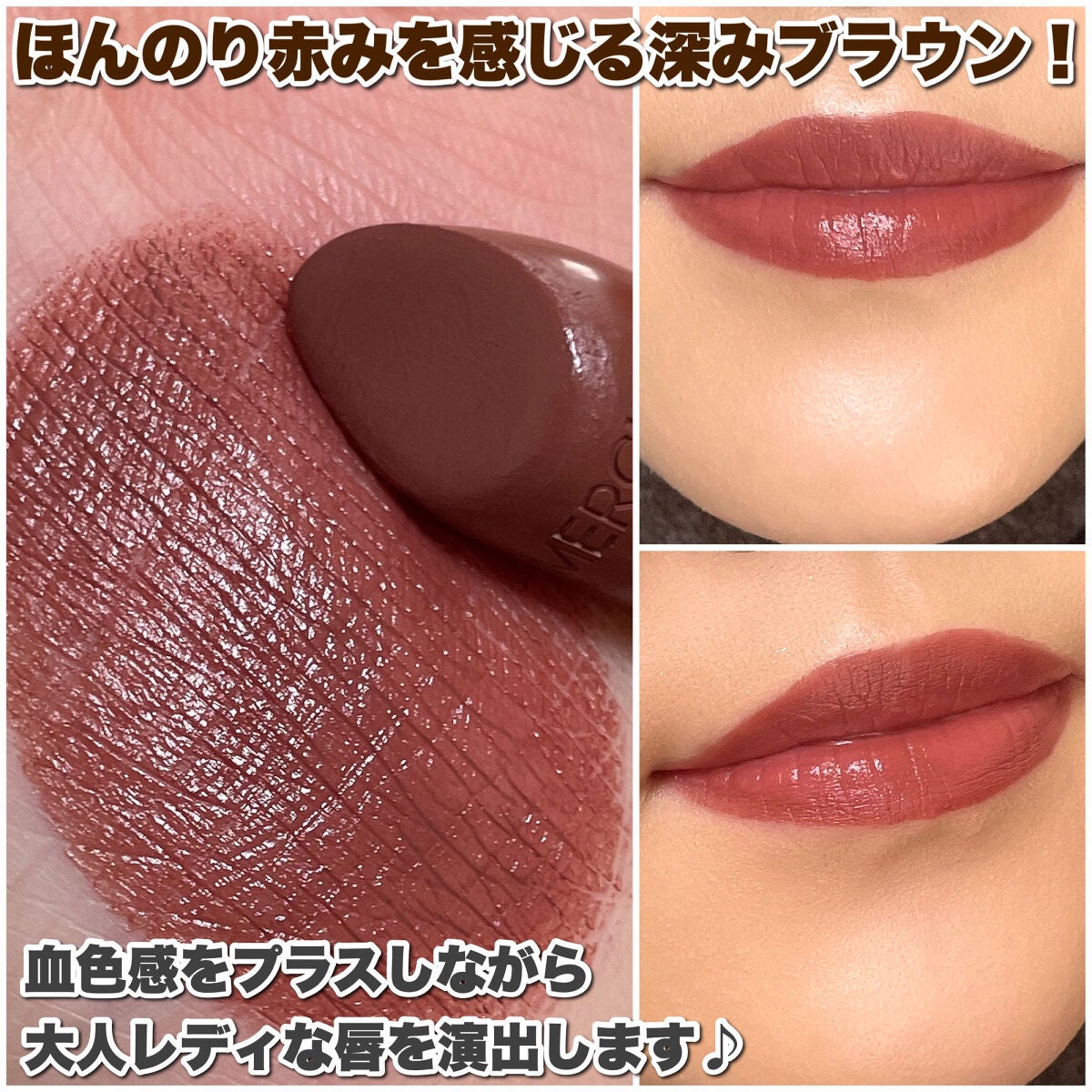 ルージュ エッセンシャル シルキー クリーム リップスティック 05|ローラ メルシエの口コミ「大人の雰囲気漂う洒落感ブラウン💄