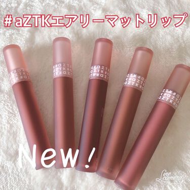 【試してみた】エアリーマットリップ／aZTK | LIPS