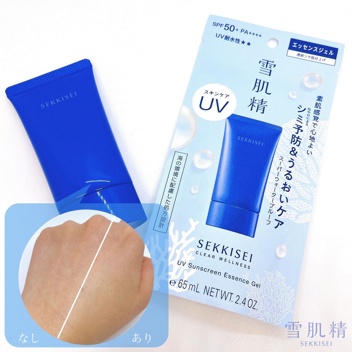 Uvエッセンスジェル|雪肌精 クリアウェルネスの口コミ 乾燥肌におすすめの日焼け止め・uvケア!【うるつや肌】 今年の日焼け止めはこれで