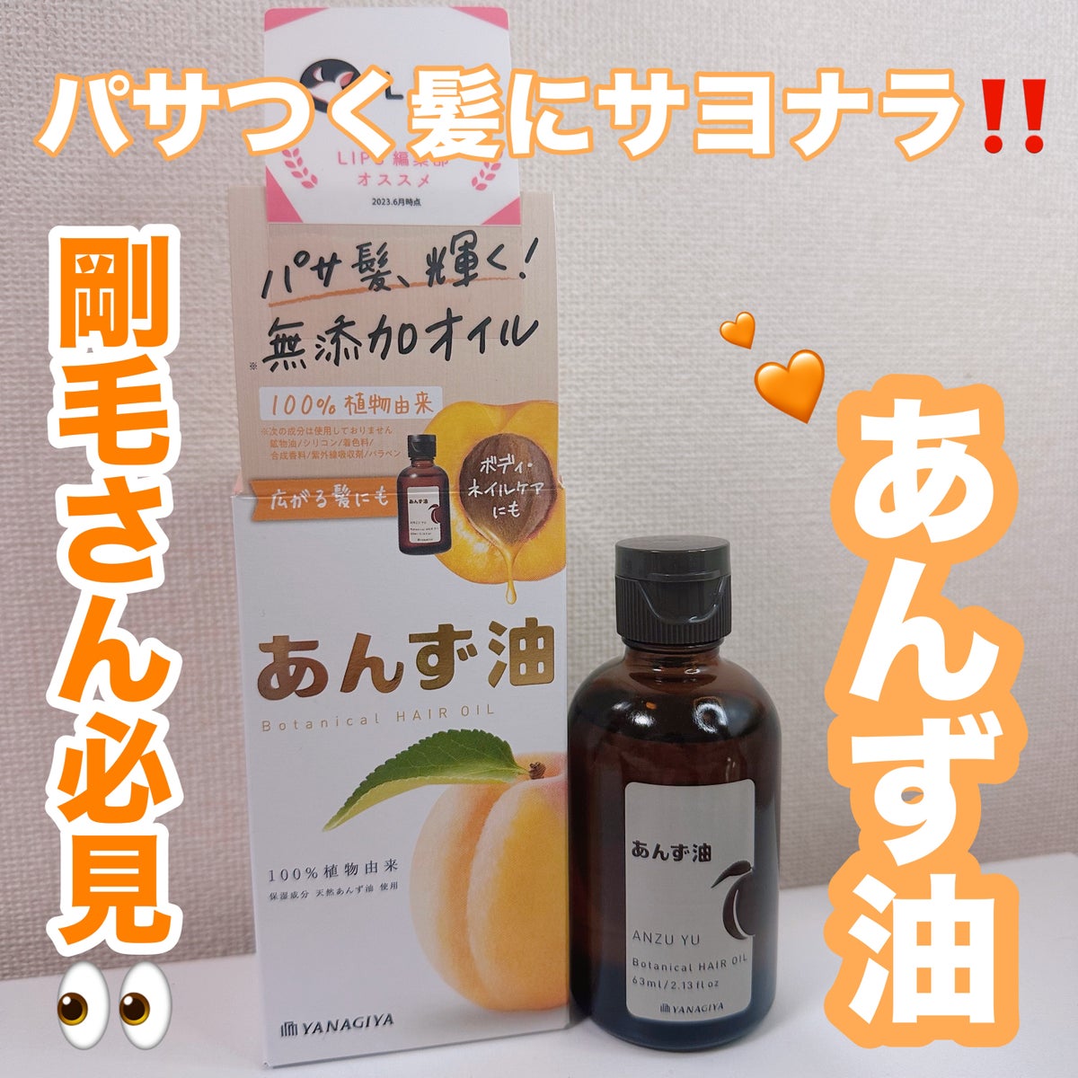柳屋 あんず油|柳屋あんず油の口コミ 今日紹介するのは【柳屋 あんず油】です🧡 By 🍎混合肌10代後半 Lips
