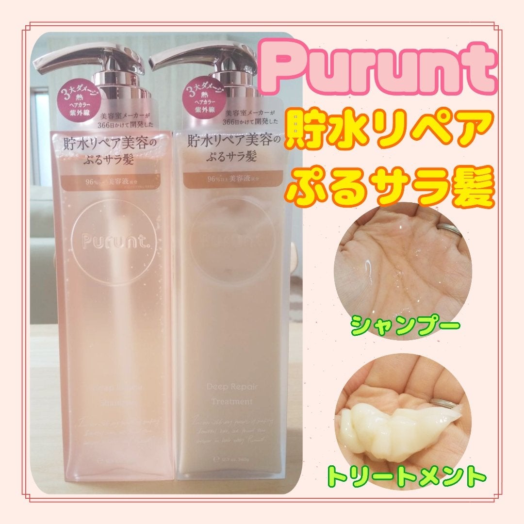 プルント ディープリペア美容液シャンプー/トリートメント|puruntの口コミ 🌹purunt Deep Repairシリーズ編🌹