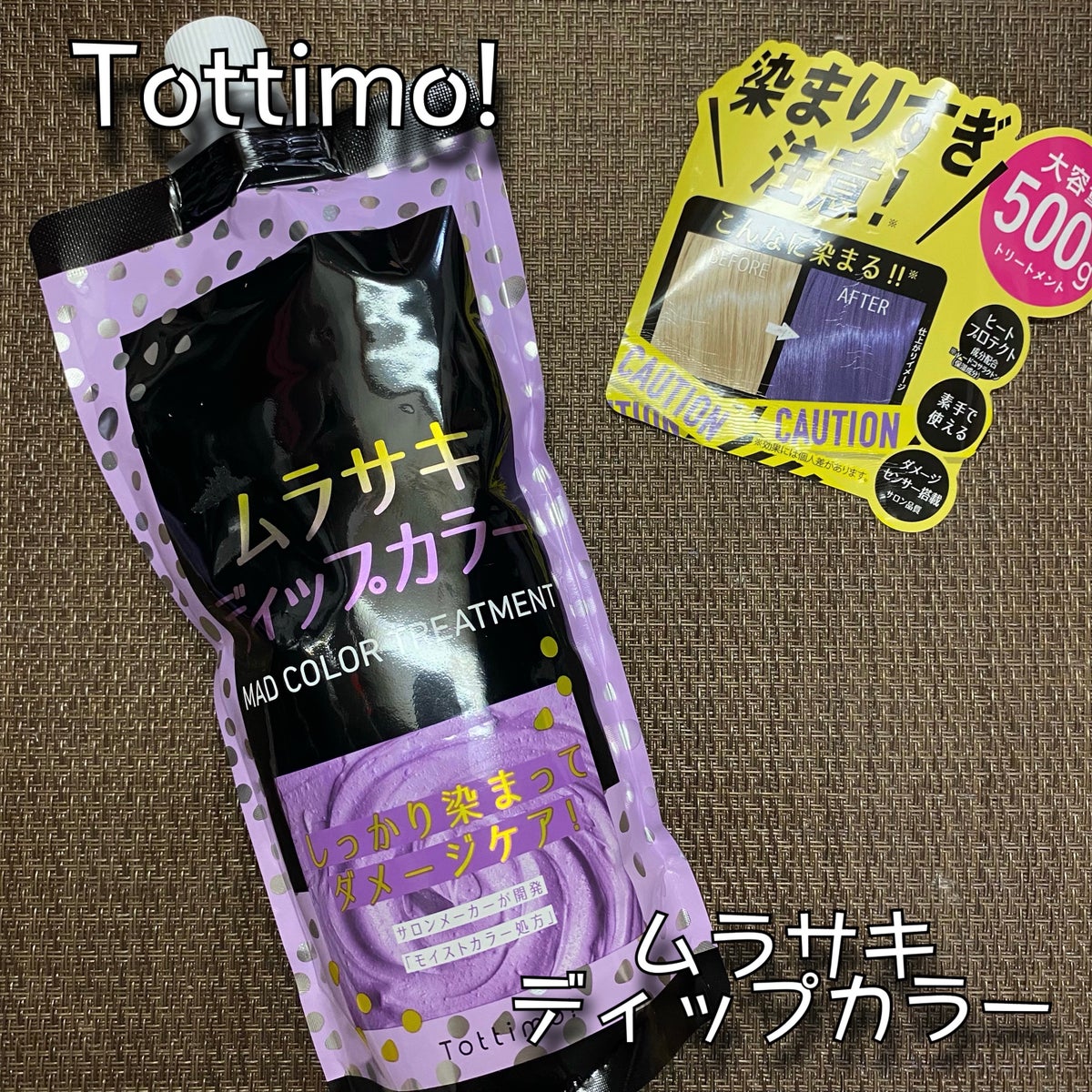 Tottimo!ディップカラー|アイケイの口コミ Tottimo! トッティモ ムラサキディップカラー By あこ 混合肌30代前半