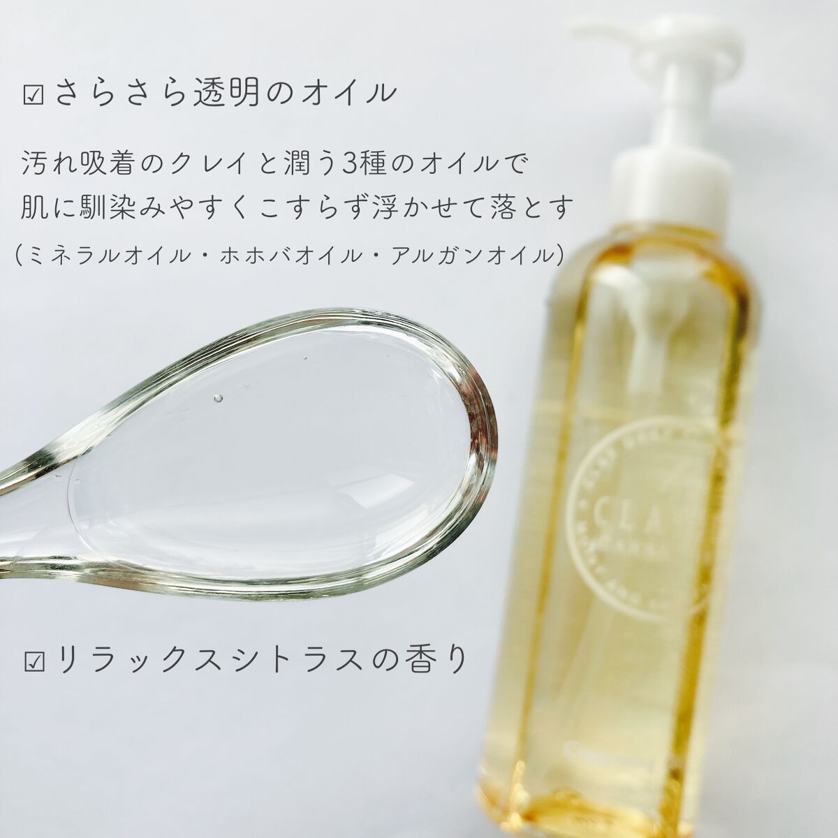 クレンジングオイル|claygeの口コミ 🕊美容液で洗う、密着うる落ちオイル🌱 By くつばと普通肌30代後半 Lips