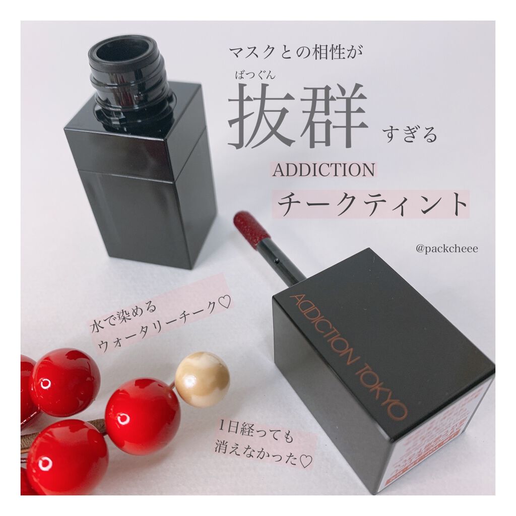 【2021年冬新作ジェル・クリームチーク】チーク ティント <ウォータリーチーク>|addictionの使い方を徹底解説 発売前から目を