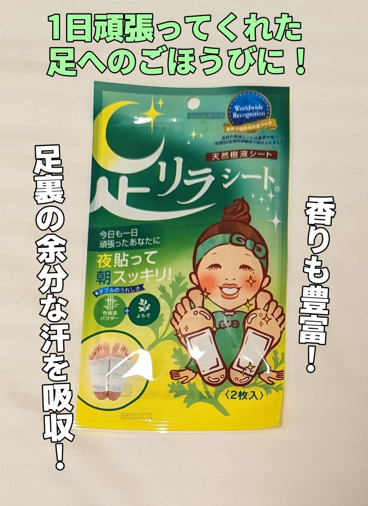 足リラシート よもぎ|中村の口コミ 【1日頑張った足のケアに】 足リラシート よもぎ By カズ混合肌40代前半 Lips