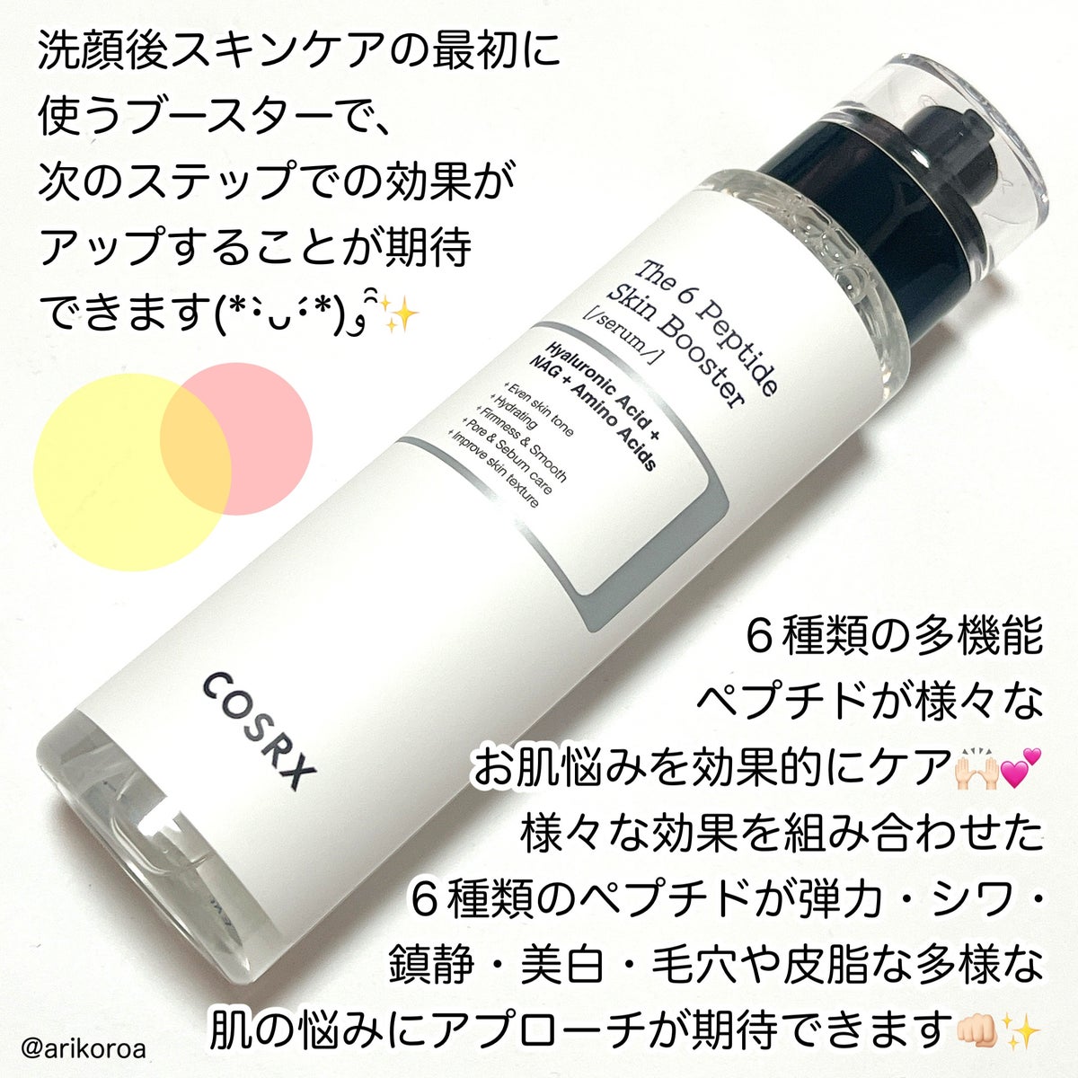 Rxザ・6ペプチドスキンブースターセラム|cosrxの効果に関する口コミ Cosrxさまよりいただきました🌼・ By ありこ乾燥肌