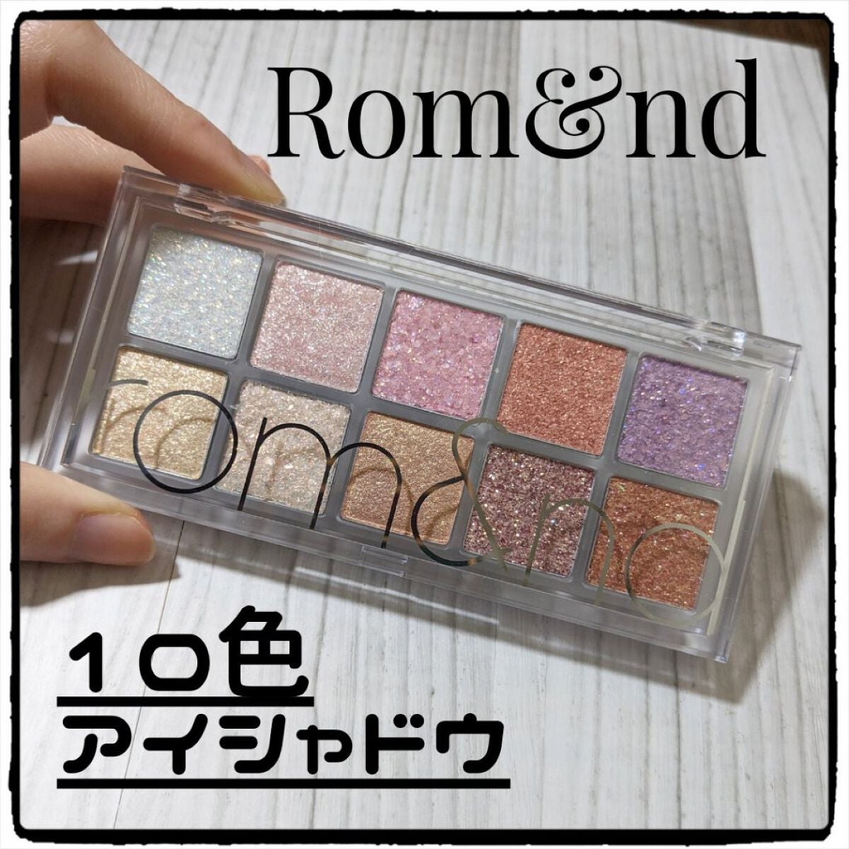 ベターザンパレット|romandndの口コミ 【romandnd ライトandグリッターガーデン】 By Rina混合肌30代前半 Lips