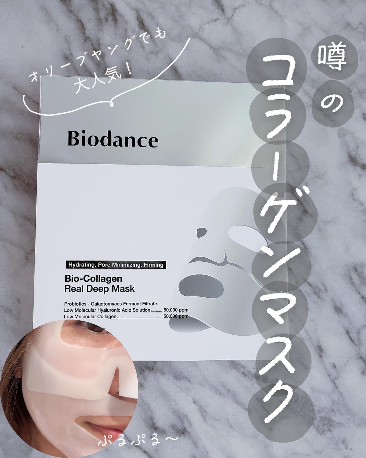バイオコラーゲンリアルディープマスク|biodanceの口コミ 韓国フェイスパックのご紹介🇰🇷 By あん韓国コスメフォロバ混合