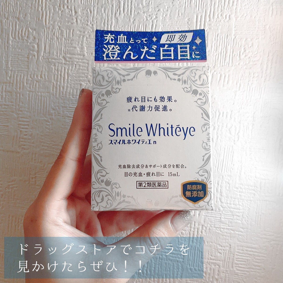 スマイルホワイティエ医薬品|ライオンの効果に関する口コミ 接近戦に必須 ️ 綺麗な瞳で目力もアップ👀 ️ By Honey🍯フォロバ