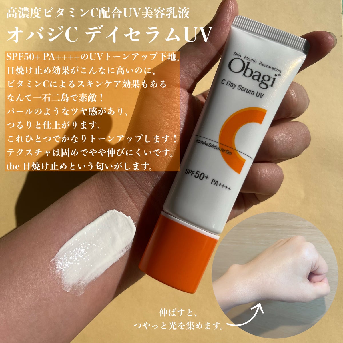 【2024年冬新作日焼け止め・uvケア】オバジc デイセラムuv|オバジの効果に関する口コミ スキンケアできる日焼け止め☀️オバジの