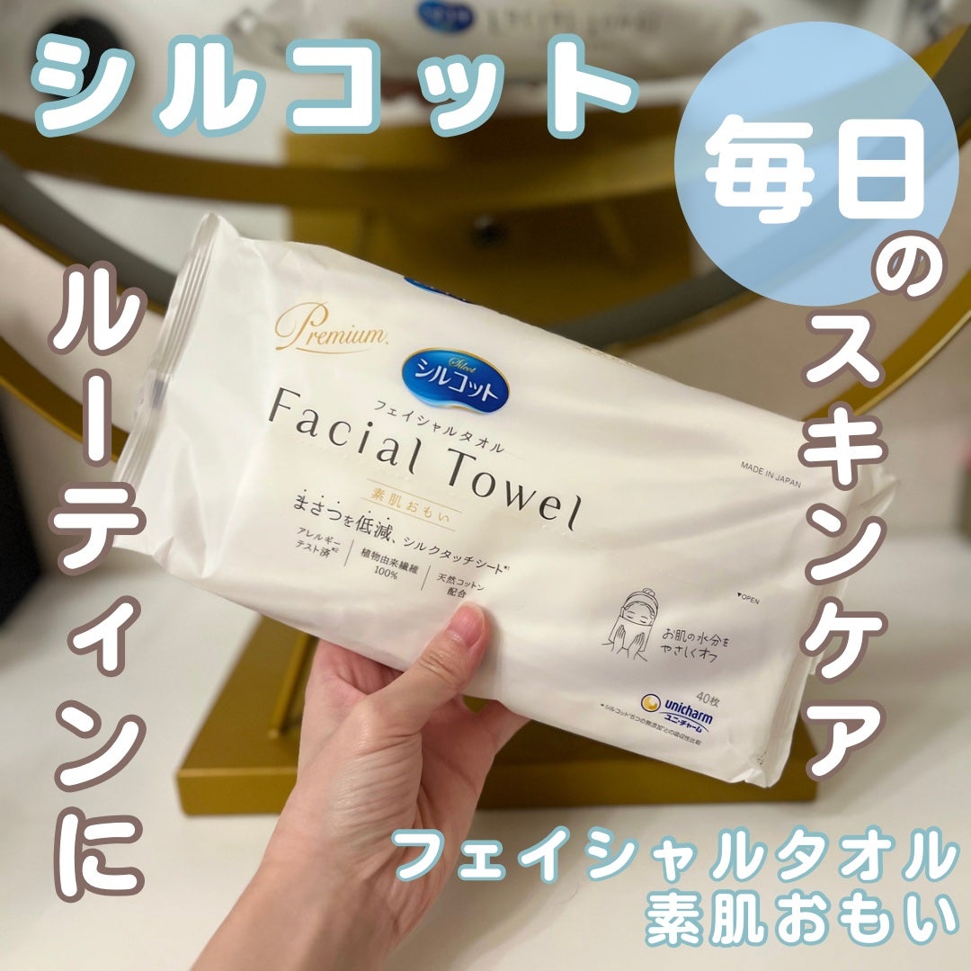 シルコット フェイシャルタオル 素肌おもい|シルコットの口コミ ♡ユニ・チャームさまから商品提供をいただきました By Sordako