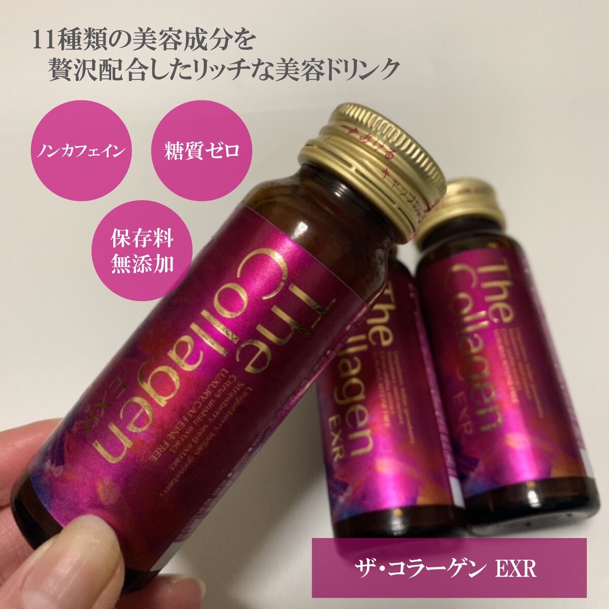 ザ・コラーゲン Exr <ドリンク>|ザ・コラーゲンの口コミ 11種類の美容成分を贅沢配合した美容ドリンク By Hiro普通肌30代