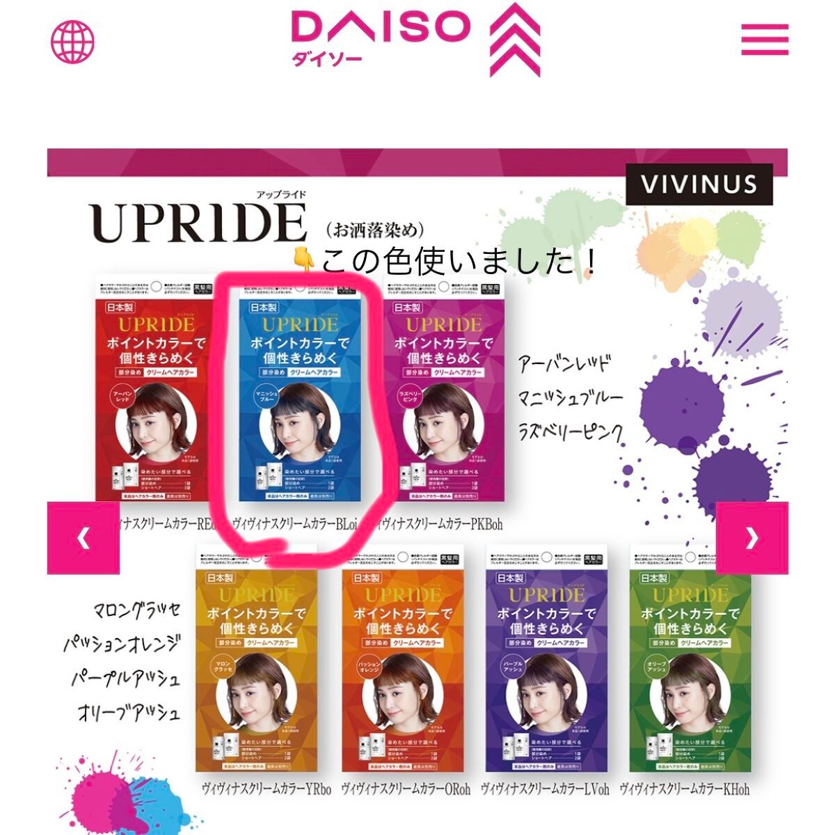 Upride クリームヘアカラー|daisoの使い方を徹底解説 超優秀!100均で買えるおすすめヘアカラー!先日行ったdaisoでヘア
