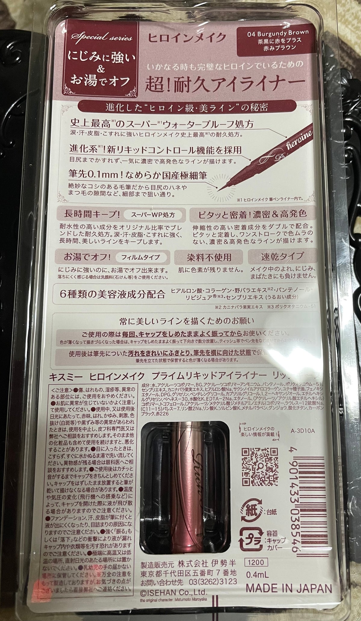 プライムリキッドアイライナー リッチキープ|ヒロインメイクの口コミ 【使った商品】ヒロインメイクプライムリキッドアイライナー リッチキープ