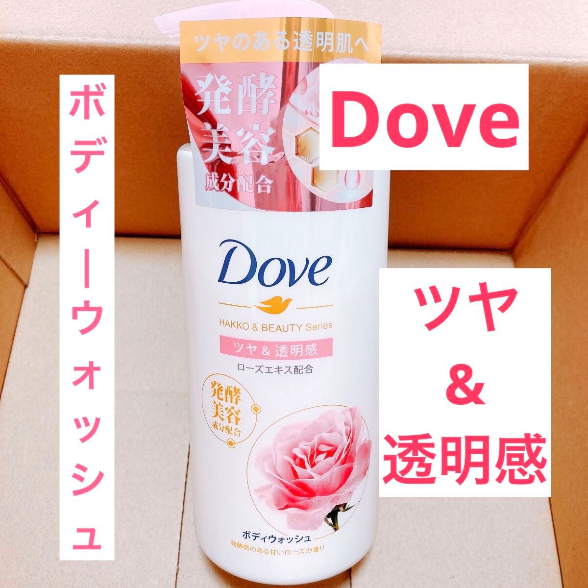 ボディウォッシュ 発酵&ビューティーシリーズ ツヤ&透明感|ダヴの口コミ 🌟ダヴ ボディウォッシュ 発酵andビュー By けと敏感肌20