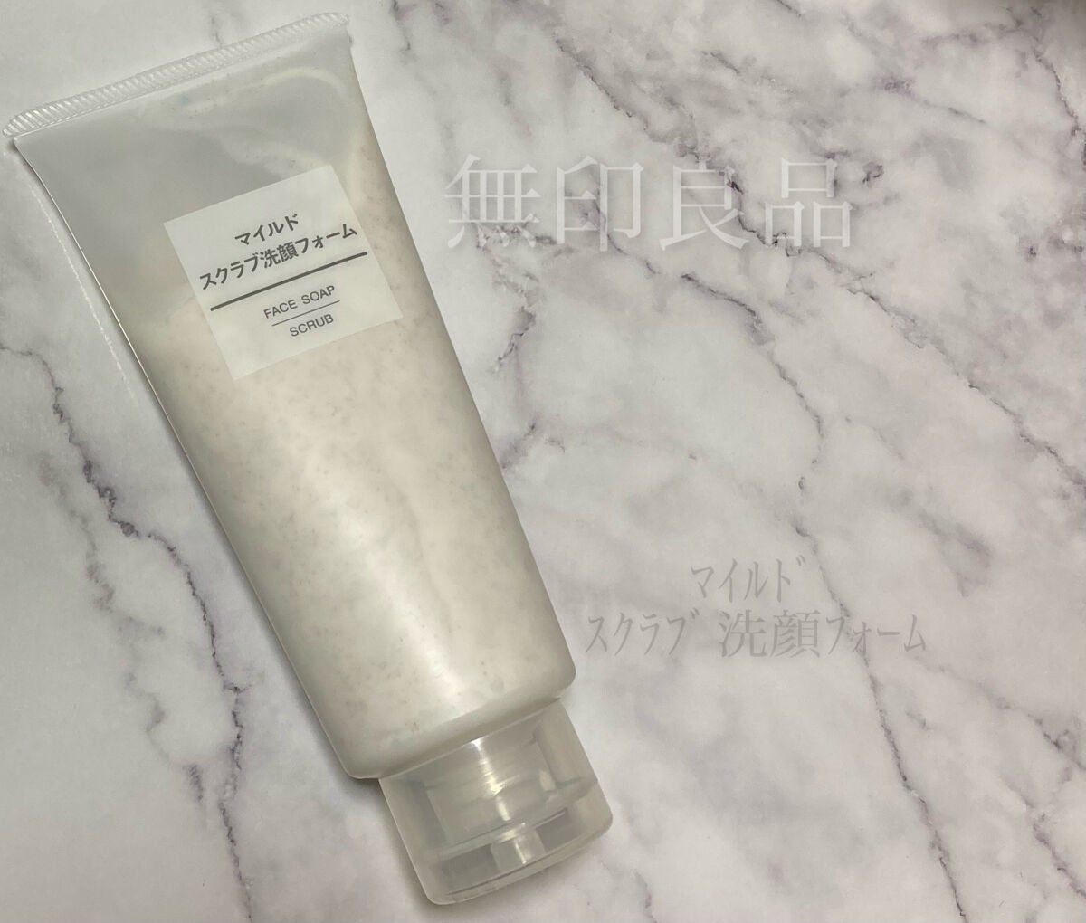 マイルドスクラブ洗顔フォーム|無印良品の口コミ 無印良品 ♢690円 洗顔200g By クール Lips