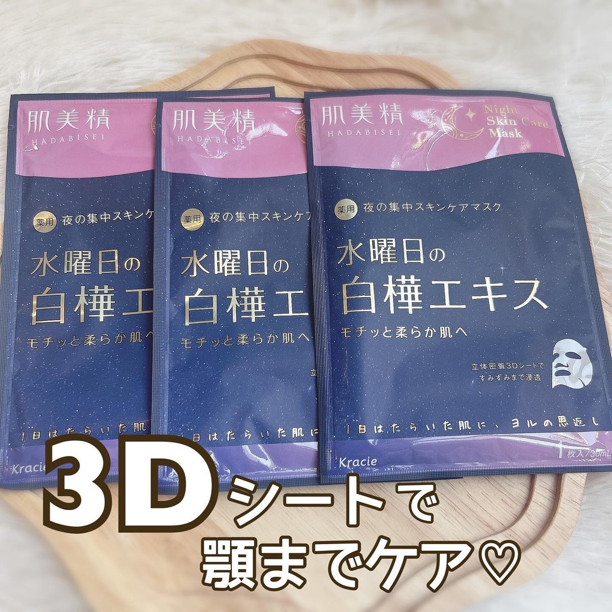 薬用水曜日のナイトスキンケアマスク 医薬部外品 |肌美精の口コミ クラシエ 肌美精薬用ナイトスキンケアマスクシリーズ By Mogtan