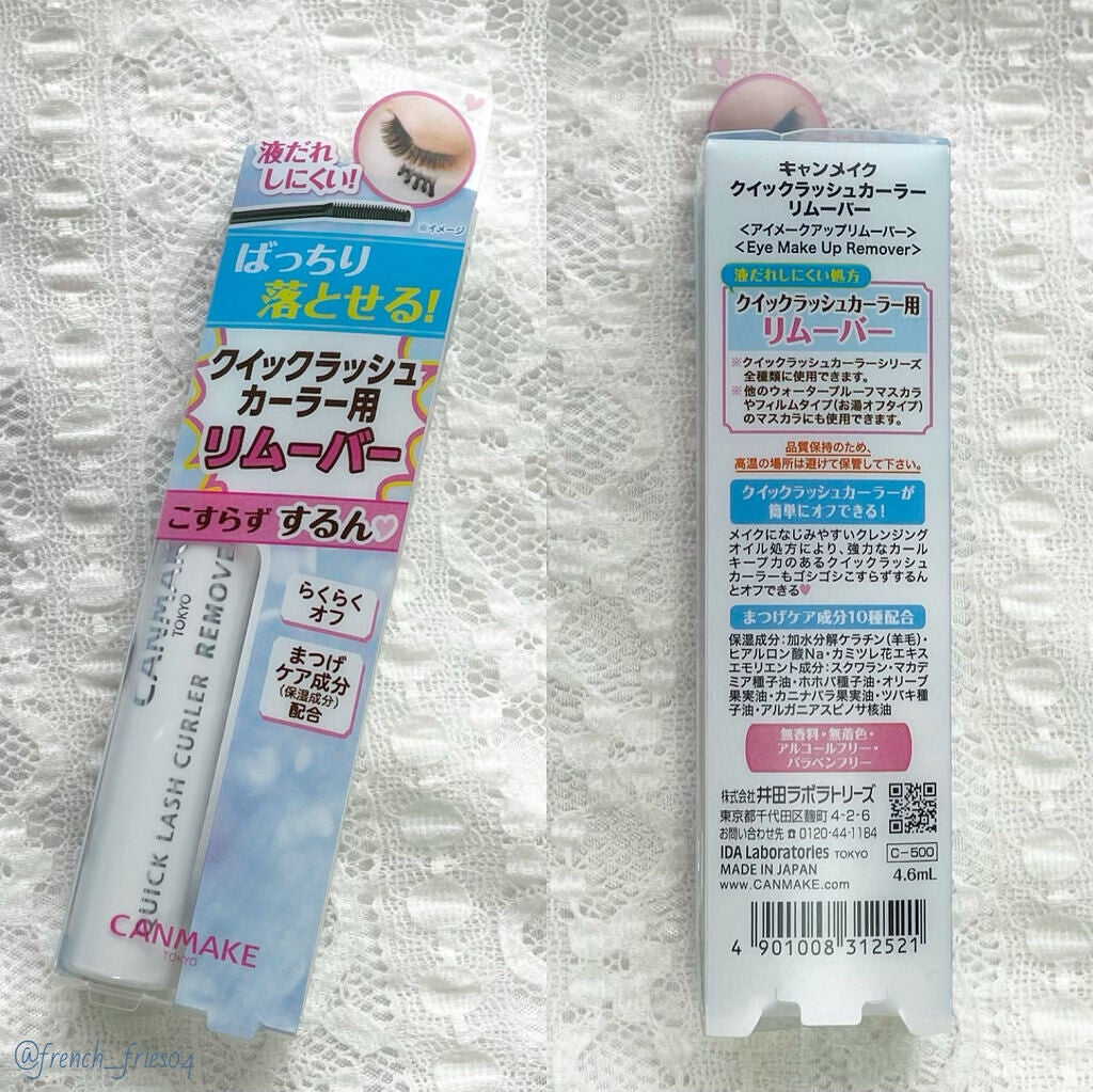 クイックラッシュカーラーリムーバー|キャンメイクの使い方を徹底解説 550円でするんとマスカラが落とせるcanmakeのマスカラリムーバー
