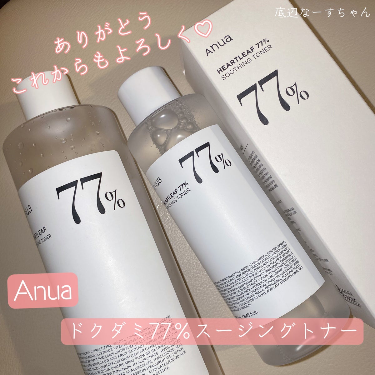 ドクダミ77%スージングトナー|anuaの効果に関する口コミ Anua ドクダミ77%スージングトナー By 底辺なーすちゃん乾燥肌