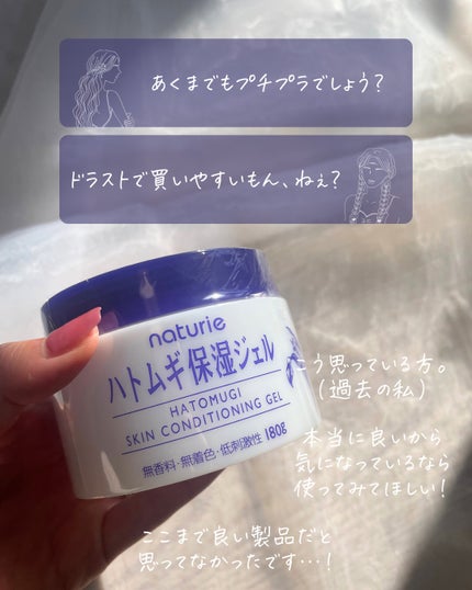 【試してみた】ナチュリエ ハトムギ保湿ジェルナチュリエ スキンコンディショニングジェルの効果・肌質別の口コミ・レビュー Lips