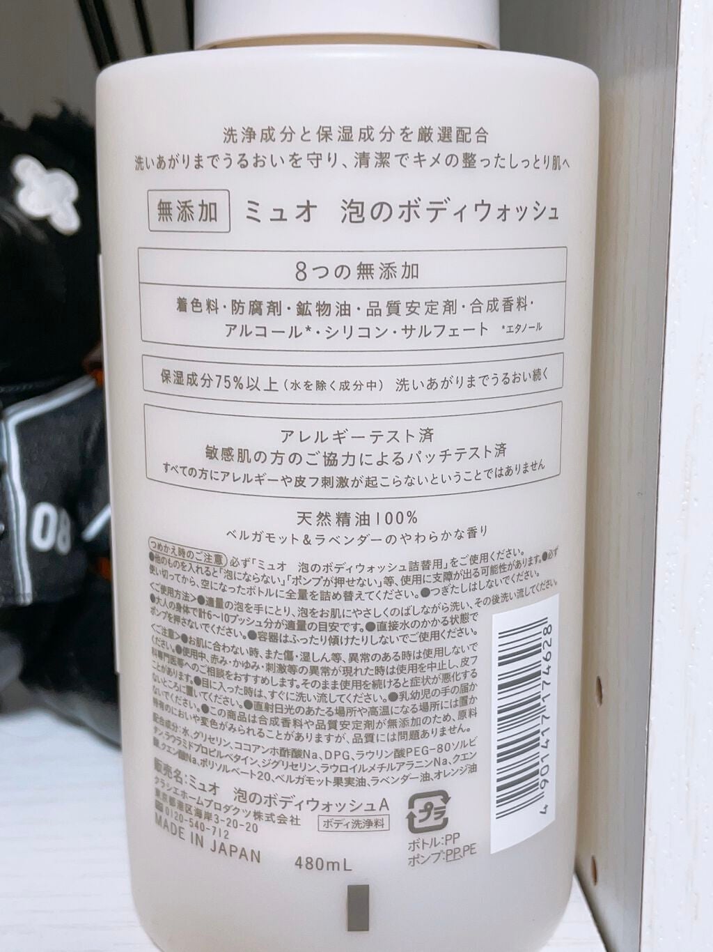 泡のボディウォッシュ|muoの口コミ Muo ミュオ 泡のボディウォッシュポンプ 480ml By 神木うた敏感肌20代後半 Lips
