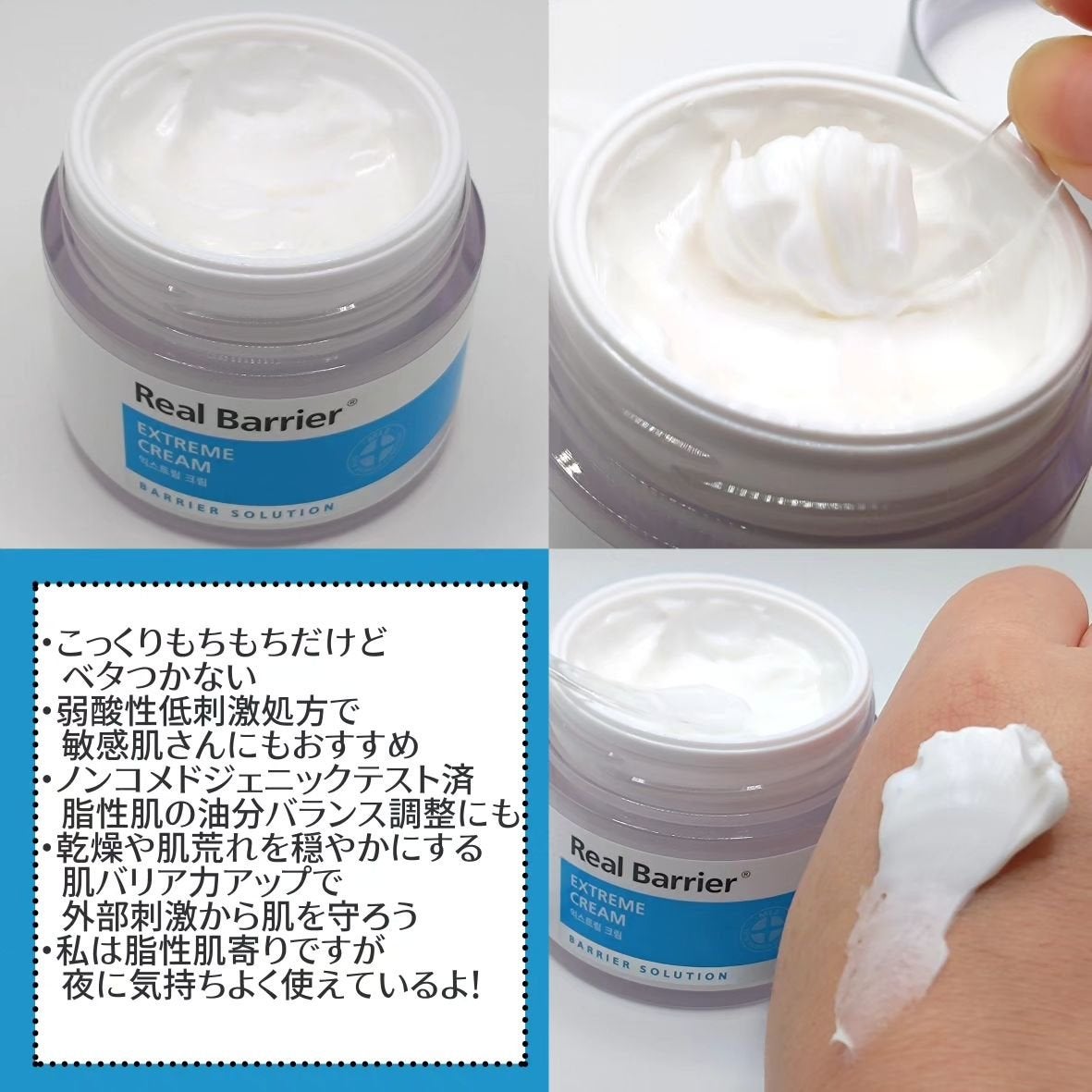 エクストリームクリーム|real Barrierの口コミ 乾燥肌におすすめのフェイスクリーム!pr リアルバリア Realbarr