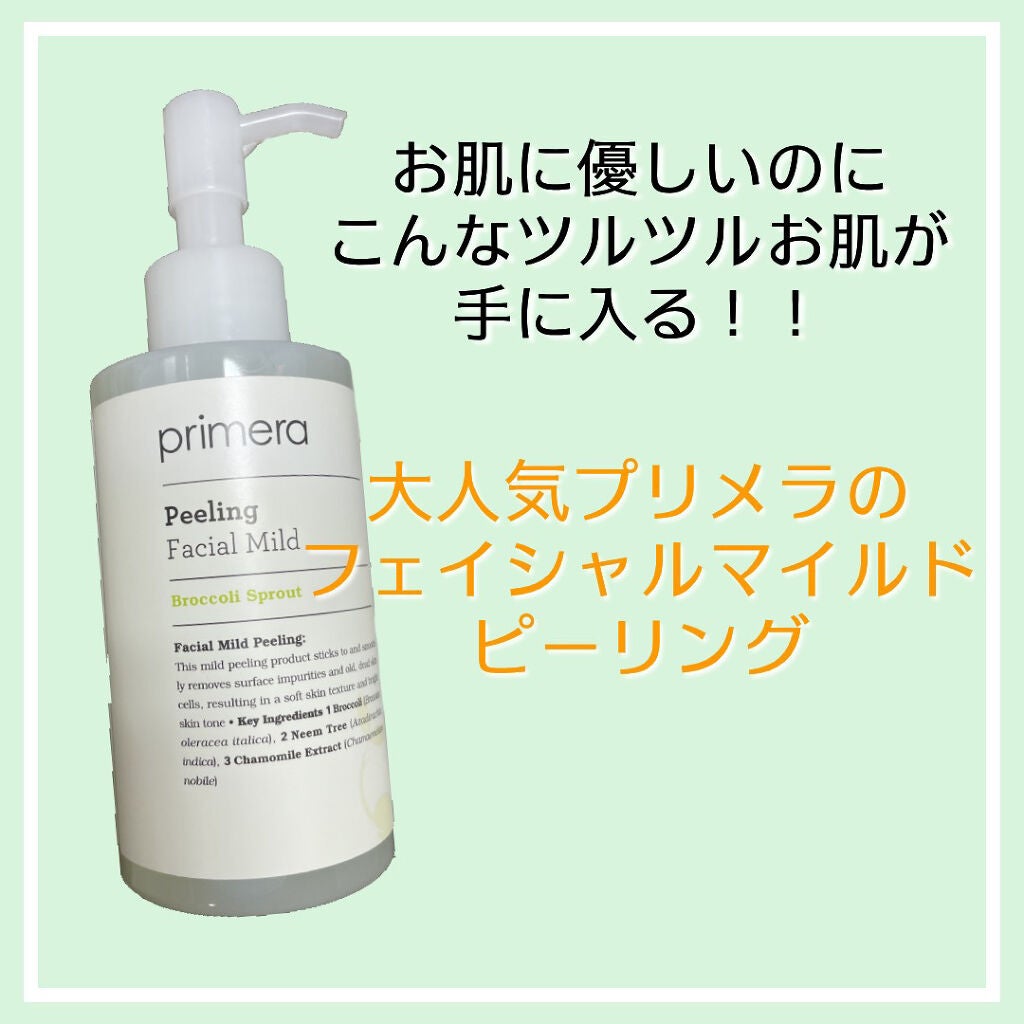 フェイシャルマイルドピーリング|primeraの効果に関する口コミ「お肌に優しいのに、びっくりするほどツルツルになるピーリング! 」 By