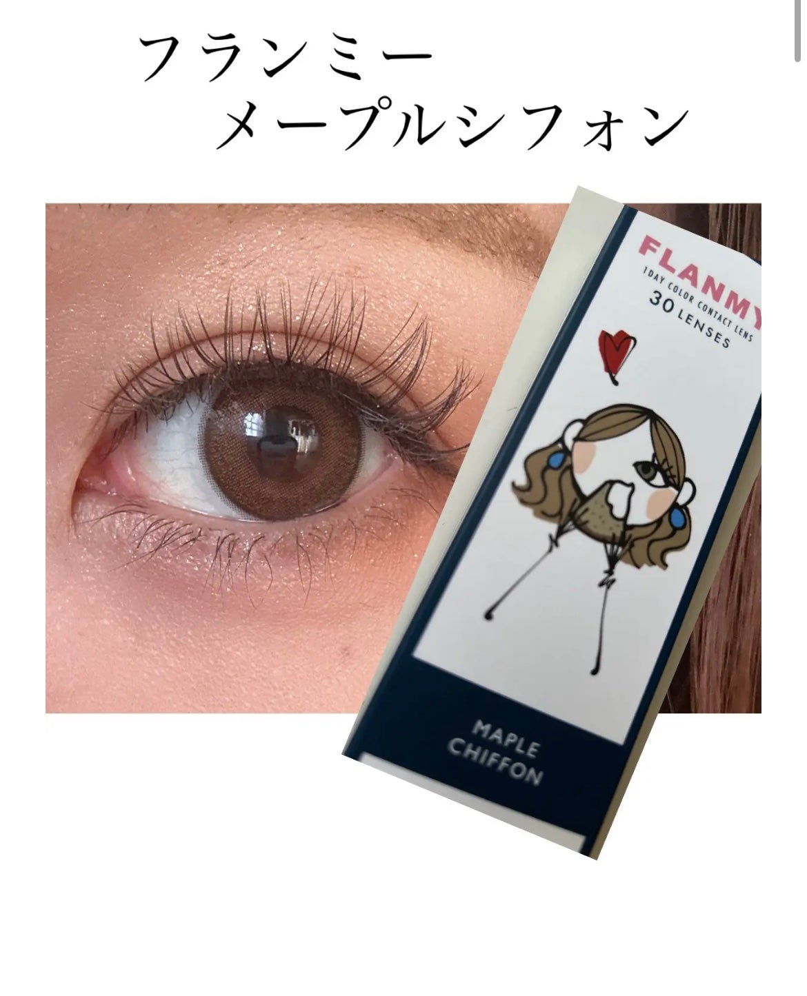 Flanmy 1day(10枚30枚)|flanmyのカラコンレポ・着画口コミ Qoo10メガ割りで初めて購入しました♡ By