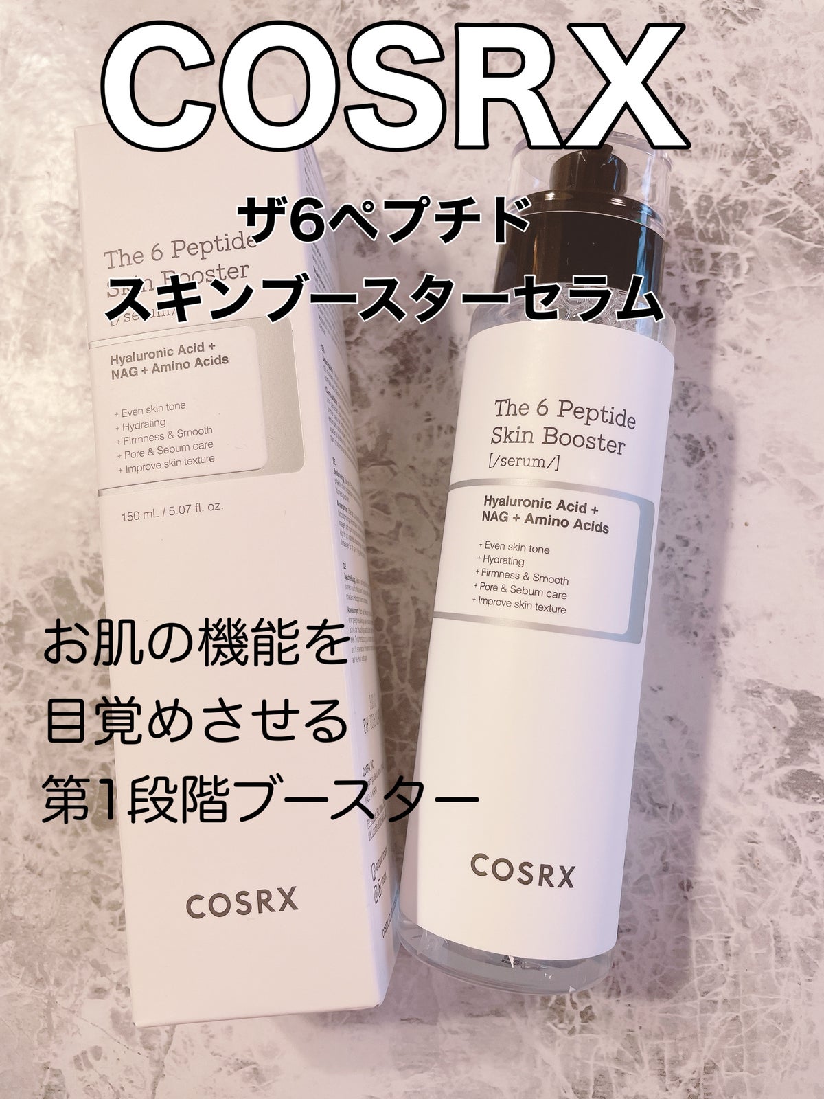Rxザ・6ペプチドスキンブースターセラム|cosrxの効果に関する口コミ 今日はcosrx Rxザ・6ペプチドスキンブースターセラムのご