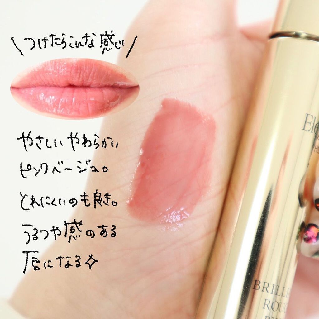 エレガンス ブリリアント ルージュ ビジュー|eléganceの口コミ ブルベ夏におすすめのリップグロス! パッと顔が明るくなって美人