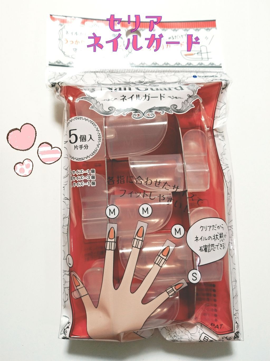 ネイルガード|セリアの口コミ 超優秀!100均で買えるおすすめネイル用品! セリア ネイルガード 5個入片手分 By もちこ乾燥肌