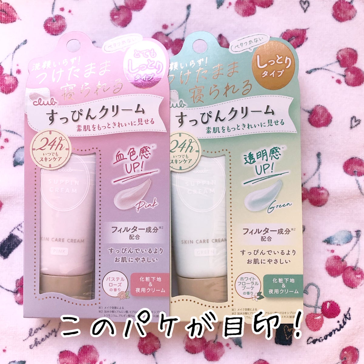 すっぴんクリームc ホワイトフローラルブーケの香り|クラブの口コミ クラブ すっぴんクリームc By Midori敏感肌30代後半