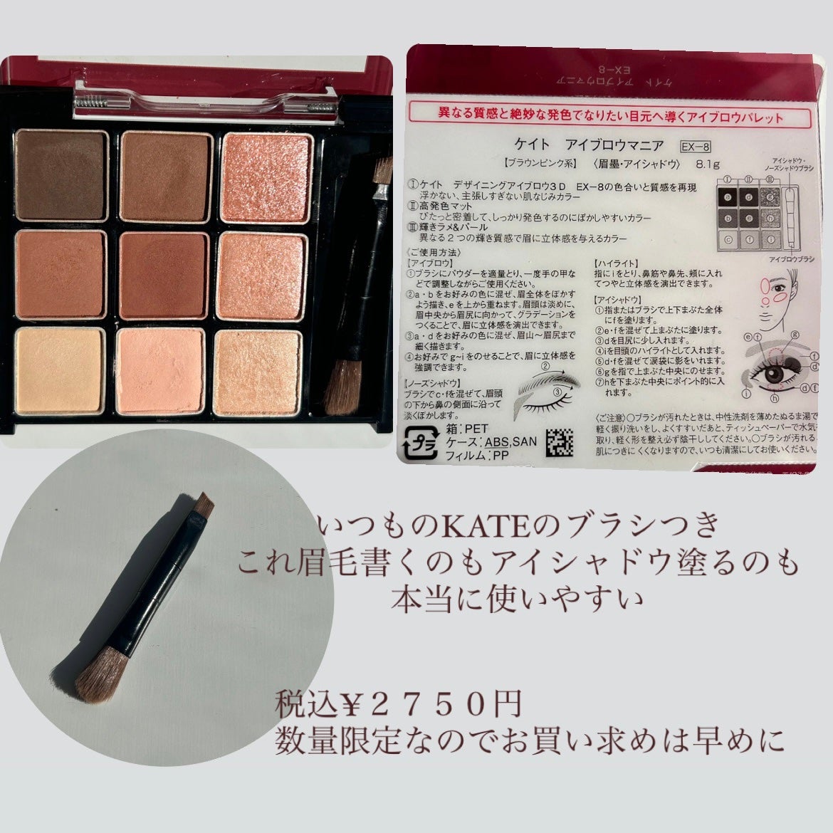【限定パウダーアイブロウ】アイブロウマニア|kateの口コミ Kateのアイブロウマニア Ex 8ブラウンピンク系を購入しました💕 By