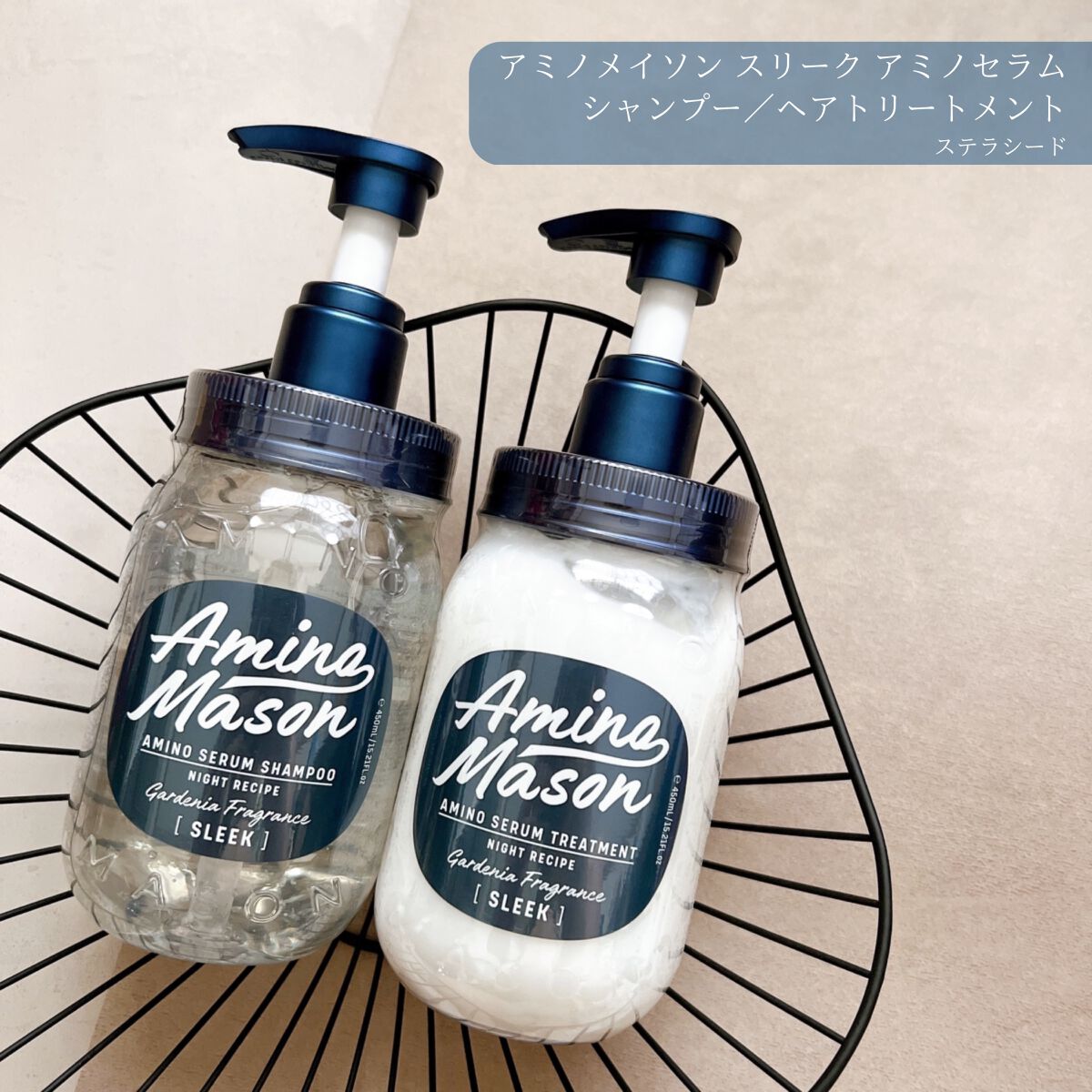 スリーク アミノセラム シャンプー/ヘアトリートメント|アミノメイソンの口コミ アミノメイソン気に入った!/ By わんせな!スキンケア