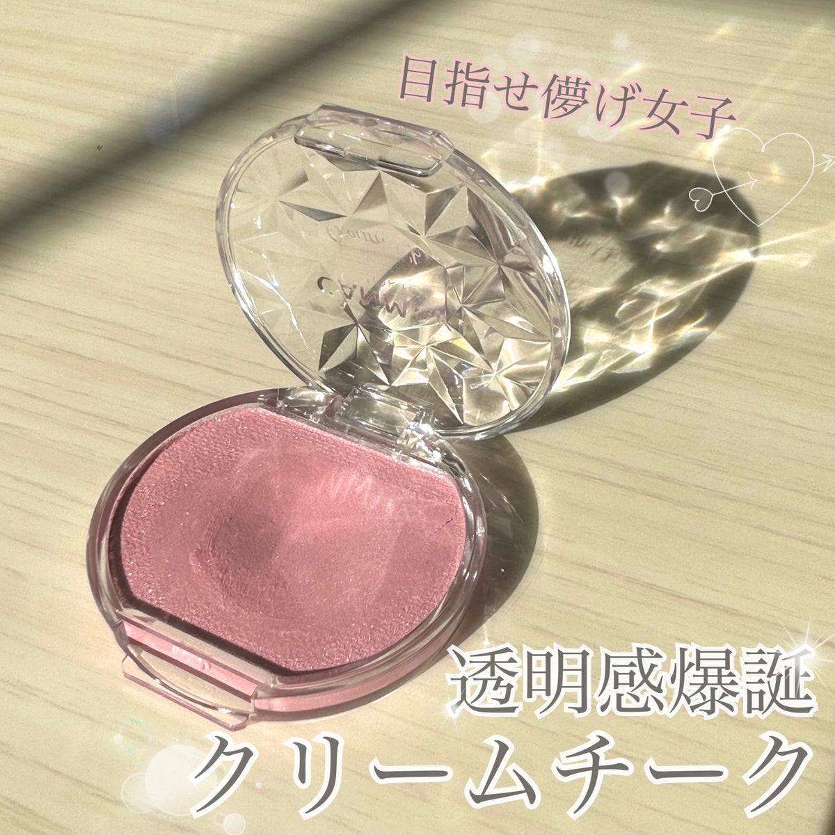 【限定色レビュー】クリームチークパールタイプ|キャンメイクの口コミ ブルベにおすすめのジェル・クリームチーク!透明感爆誕チークをご紹介