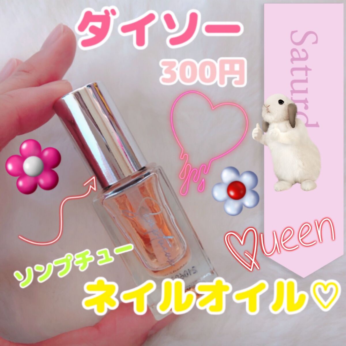 Somptueuxソンプチュー ネイルオイル|daisoの口コミ 超優秀!100均で買えるおすすめネイルオイル・トリートメント!ソン