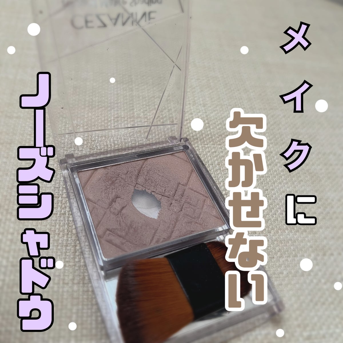 ナチュラルマットシェーディング|cezanneの口コミ 今回、ご紹介するのは 【cezanne】ナチュラルマットシェーディング02 By