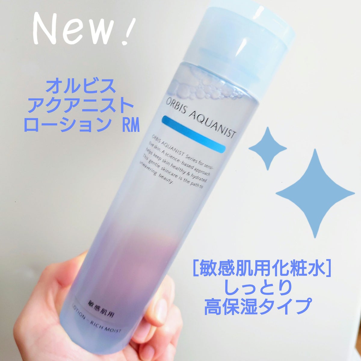 オルビス アクアニスト ローション Rm 敏感肌用化粧水 しっとり高保湿タイプ|オルビスの口コミ 敏感肌におすすめの化粧水!220に