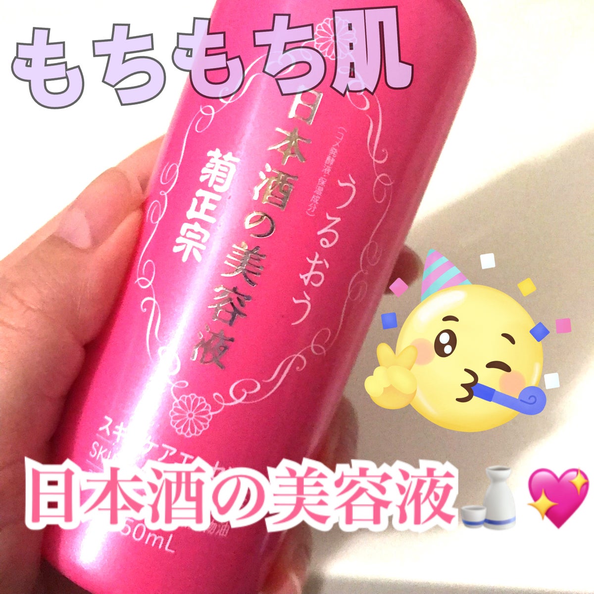 うるおう日本酒の美容液|菊正宗の口コミ 混合肌におすすめの美容液!もち肌スキンケア おすすめの美容液 By まな混合肌 Lips