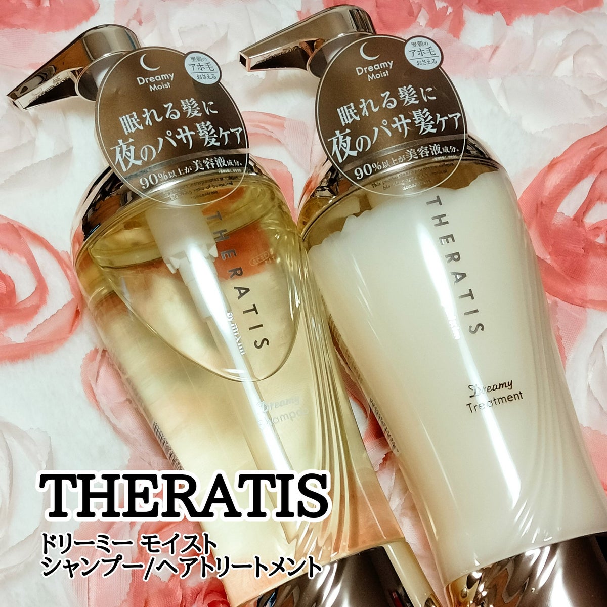 ドリーミー モイスト シャンプーヘアトリートメント|theratisの口コミ しっとりまとまる ちゅるん髪に By お肉ちゃん🐾敏感肌