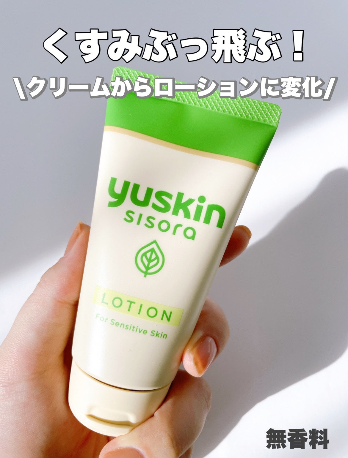 ユースキンシソラ ローション|ユースキンの効果に関する口コミ リピ品!これ家族で使えるからオススメ! By いもっぺ🍀フォロバ敏感肌
