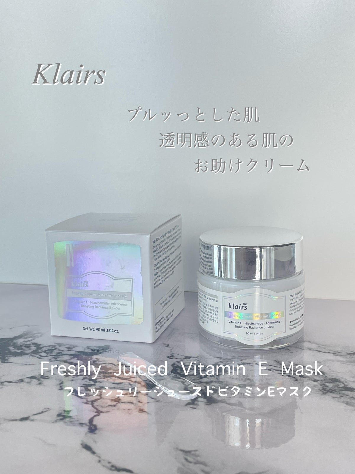 Freshly Juiced Vitamine Mask|klairsの使い方を徹底解説 Freshly Juiced Vitamine