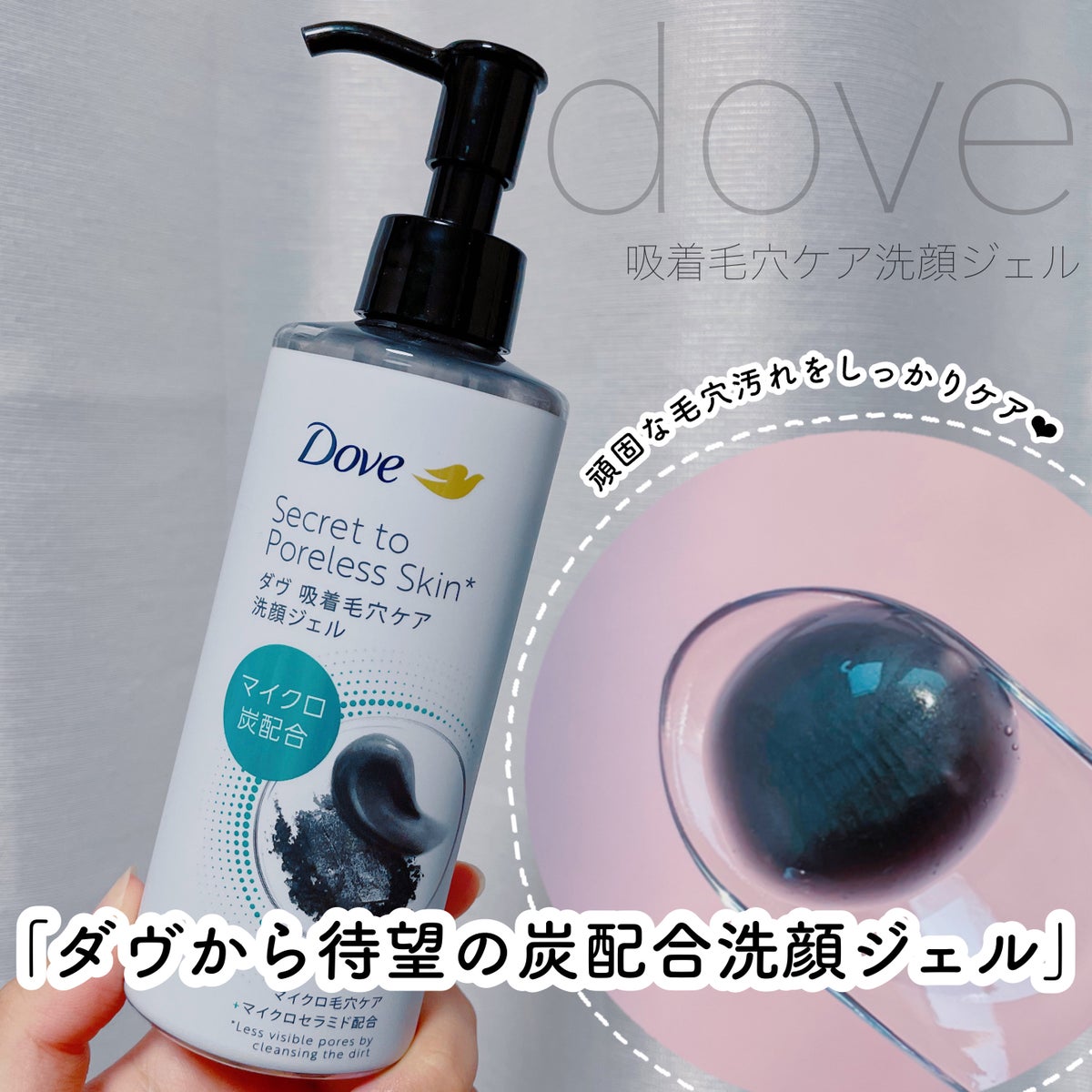 ダヴ 吸着毛穴ケア 洗顔ジェル |ダヴの効果に関する口コミ Doveダヴ吸着毛穴ケア 洗顔ジェル By ある乾燥肌 Lips