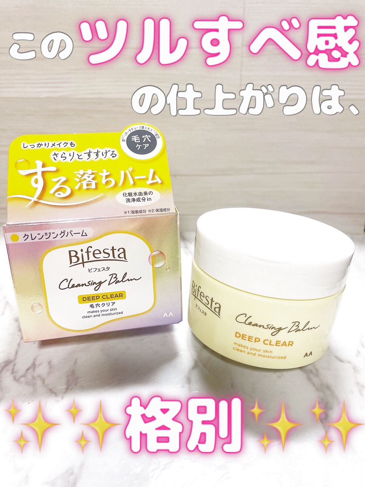 クレンジングバーム ディープクリア |ビフェスタの口コミ 敏感肌におすすめのクレンジングバーム!翌朝のツヤっと感を体験してみて ️ By