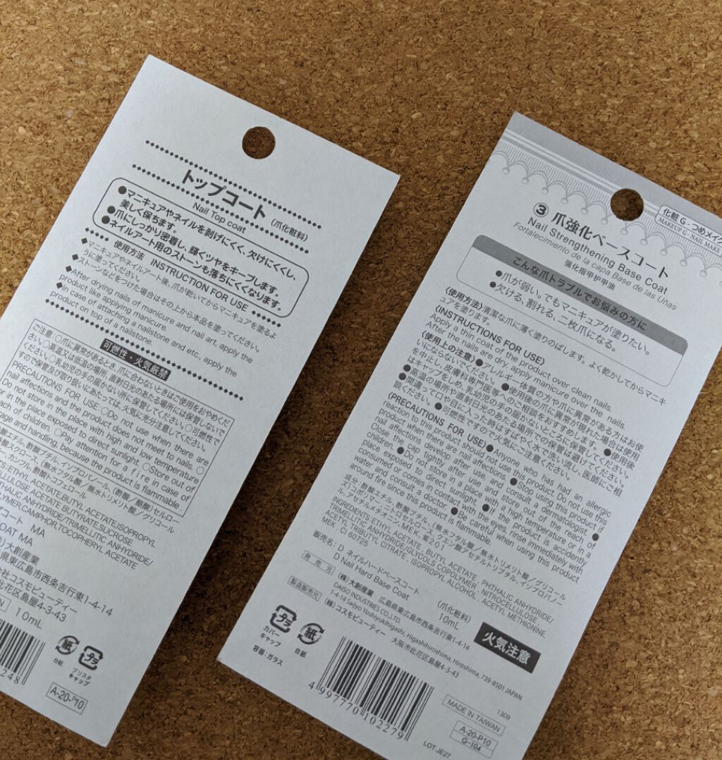 爪強化ベースコート|daisoの口コミ 超優秀!100均で買えるおすすめネイルトップコート・ベースコート!daiso 爪強化ベースコート