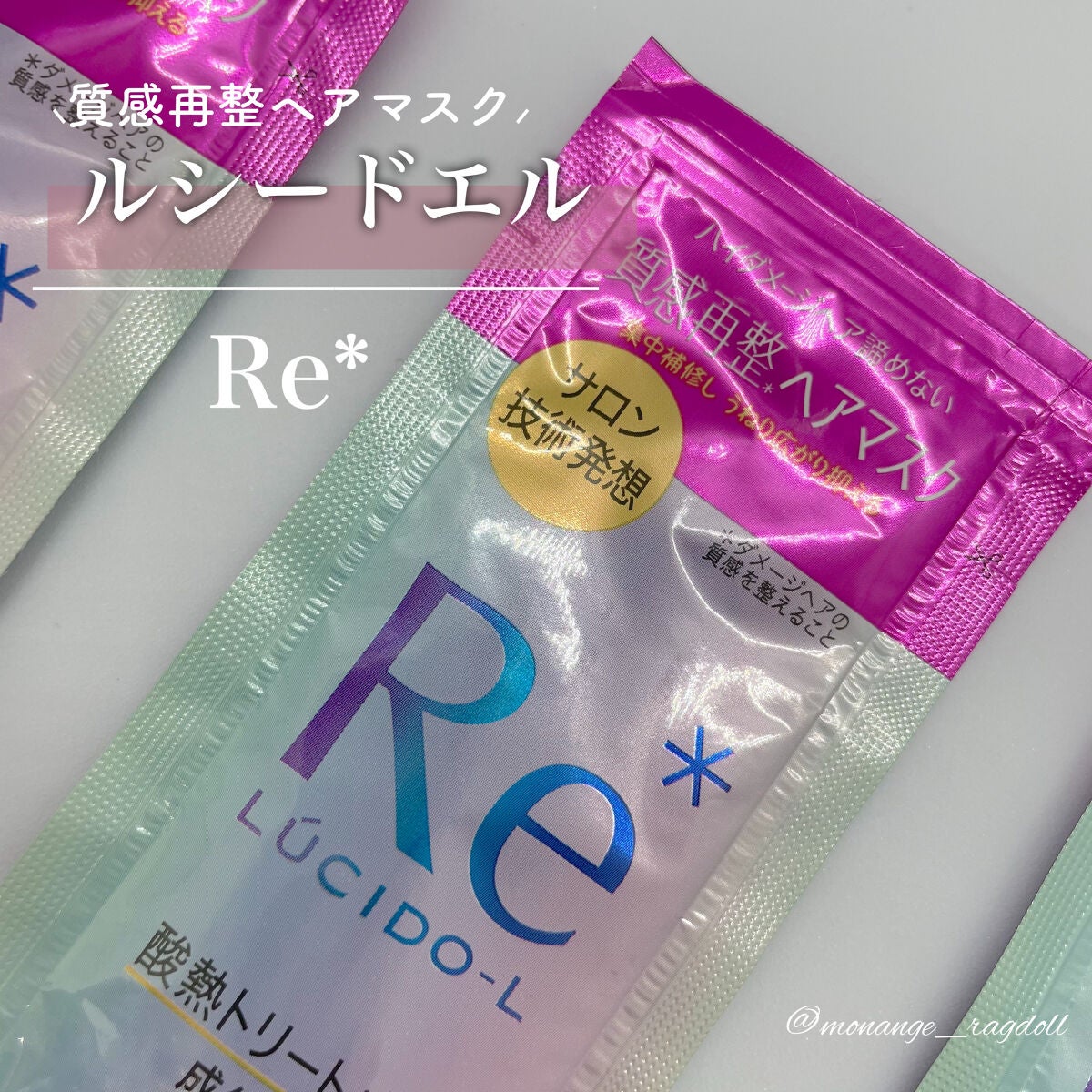 質感再整ヘアマスク|ルシードエルの効果に関する口コミ ⌘ルシードエル Re By 小鞠 乾燥肌 Lips