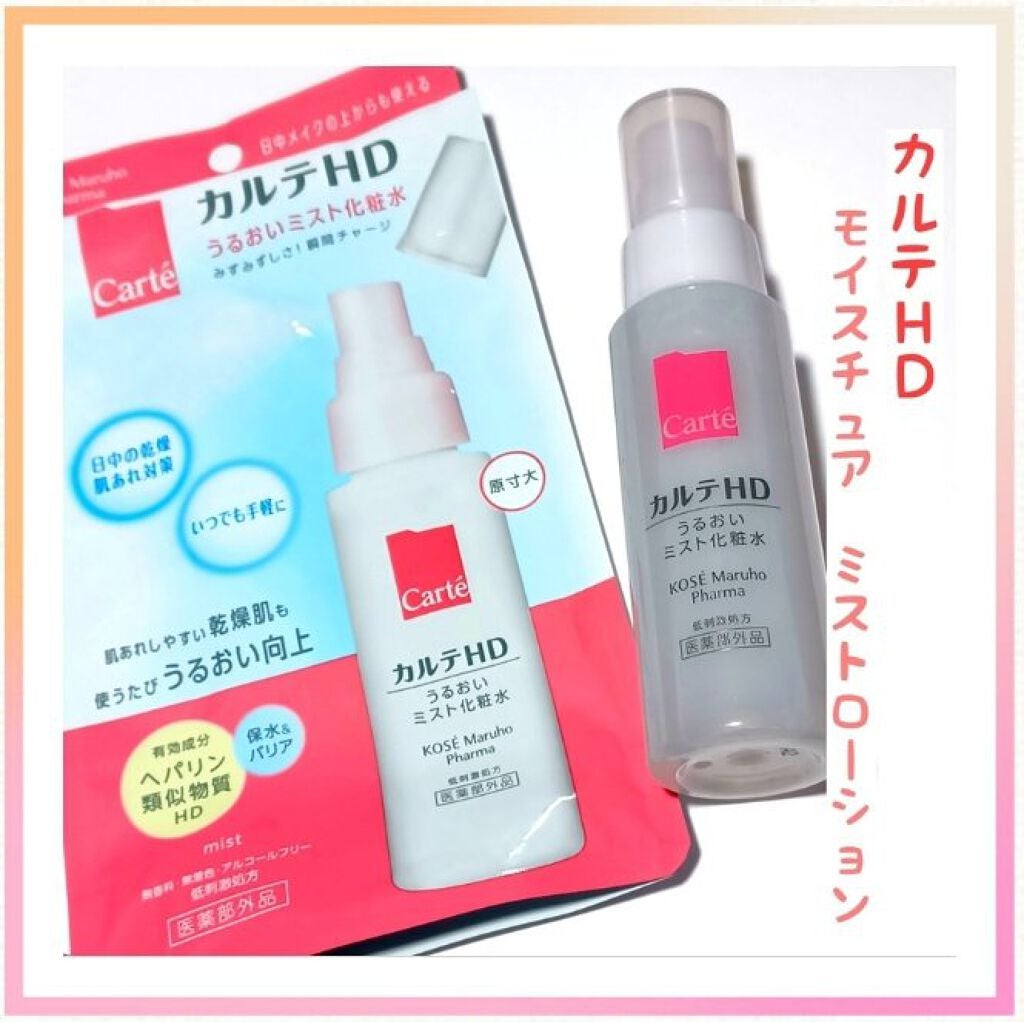 モイスチュア ミストローション|カルテhdの効果に関する口コミ「乾燥肌におすすめのミスト状化粧水! 2、3プッシュで顔全体にいきわたる細かい