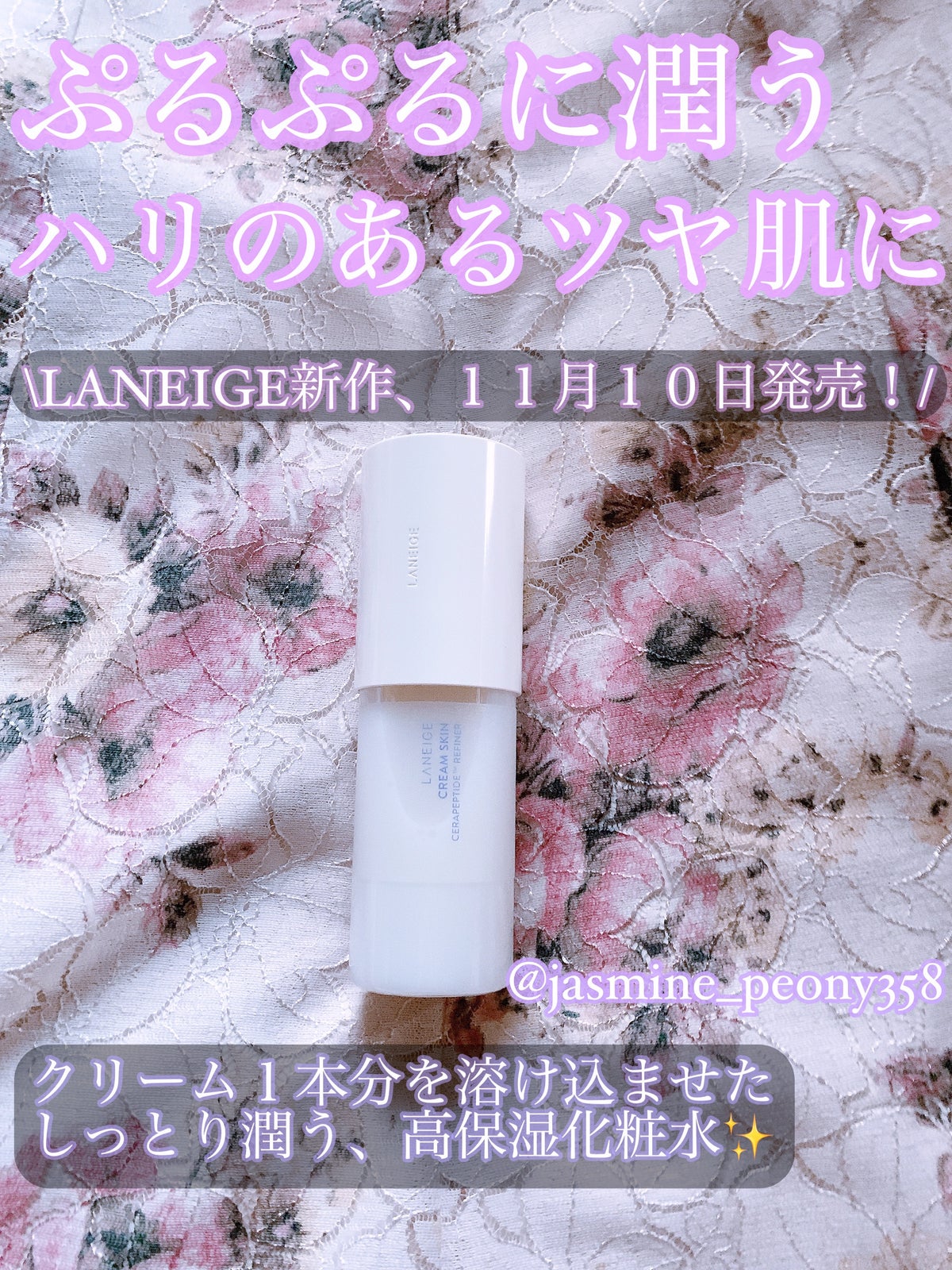 【2023年冬新作化粧水】クリームスキン ローション|laneigeの口コミ Laneige新作!11月10日発売の、 By ジャスミン