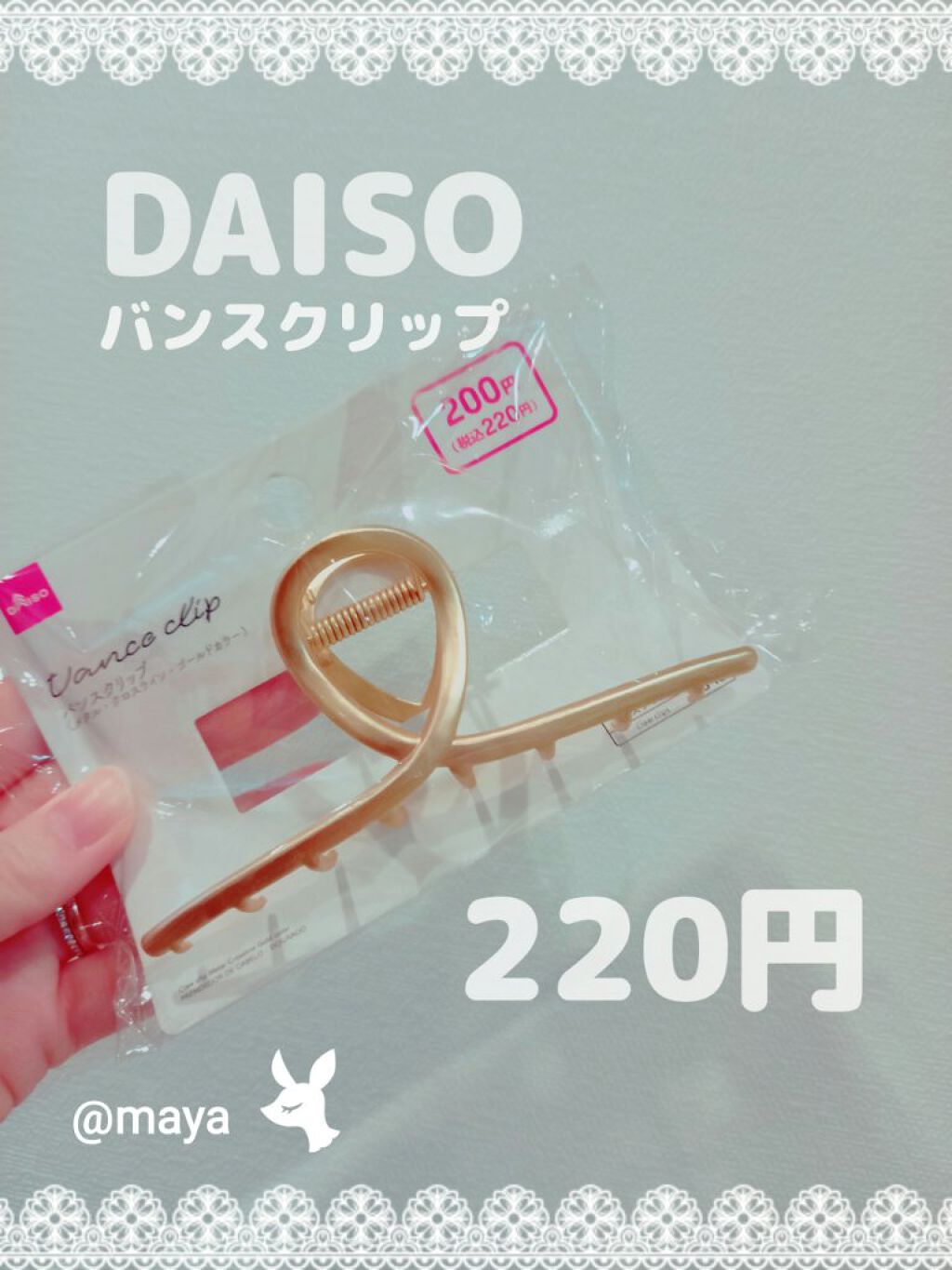 バンスクリップ|daisoの口コミ 超優秀!100均で買えるおすすめコスメ!daiso♥️バンスクリップ By Maya🧡混合肌30代